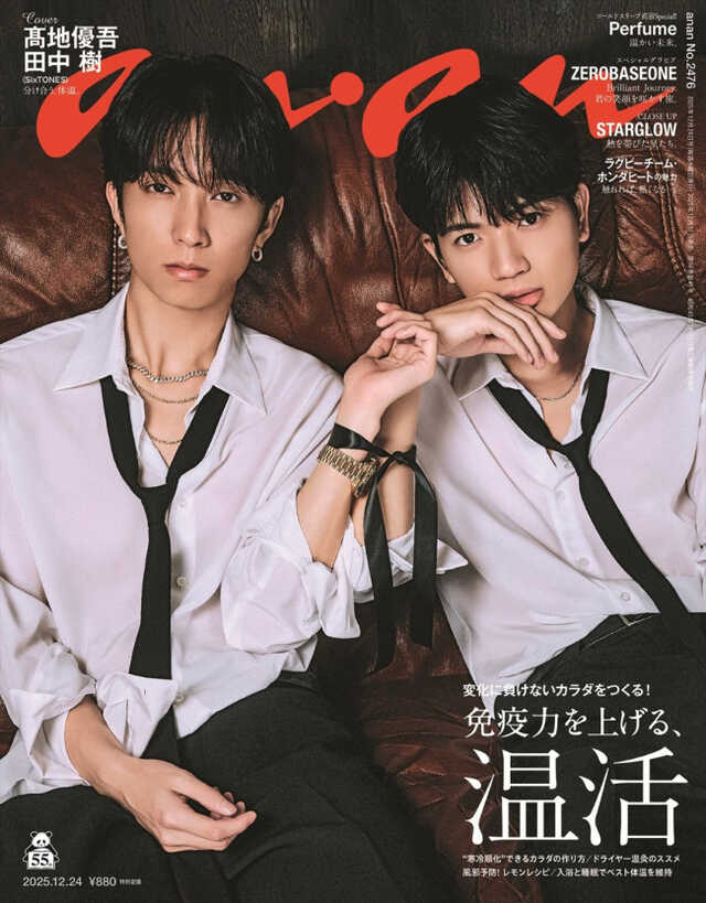 SixTONES・高地優吾＆田中樹が「anan」で初バディ表紙！ マインドも身長もリンクする“最強のマブダチ”が君臨|au Webポータル芸能ニュース