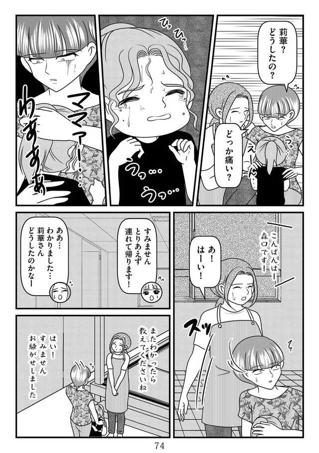 学童へ迎えに行ったら子どもがトイレで号泣！ 直感的にわかった「あの子のしわざだ」ドス黒い感情が渦巻いて止まらない |au Webポータルコネタニュース