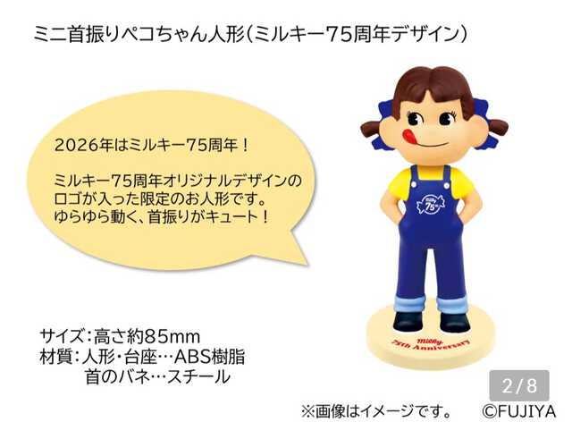 不二家洋菓子店の2026年福袋はミルキー発売75周年を記念した特別仕様!『まねきペコちゃん』やバウムクーヘン引換券付きのカレンダーがセットに ...