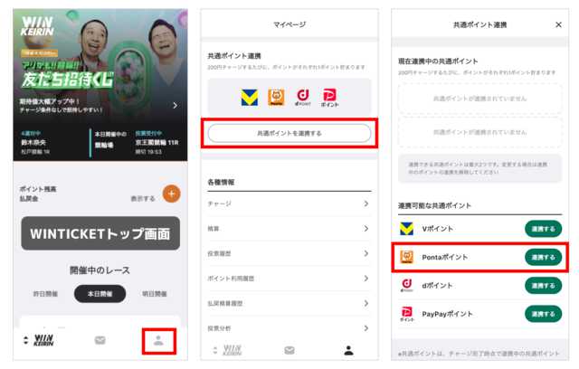 WINTICKETで1000Pontaポイント|au Webポータルコネタニュース