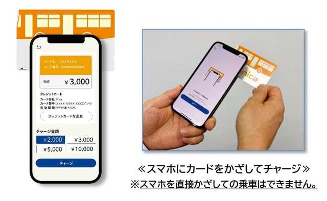 阪急・阪神バスのICカード「hanica(ハニカ)」スマホにかざしてチャージ可能に|au Webポータルコネタニュース