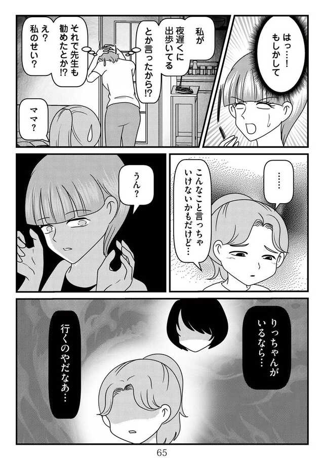 「あの子がいるなら学童に行きたくない」いままで明かされていなかった放置子の行動に愕然 |au Webポータルコネタニュース