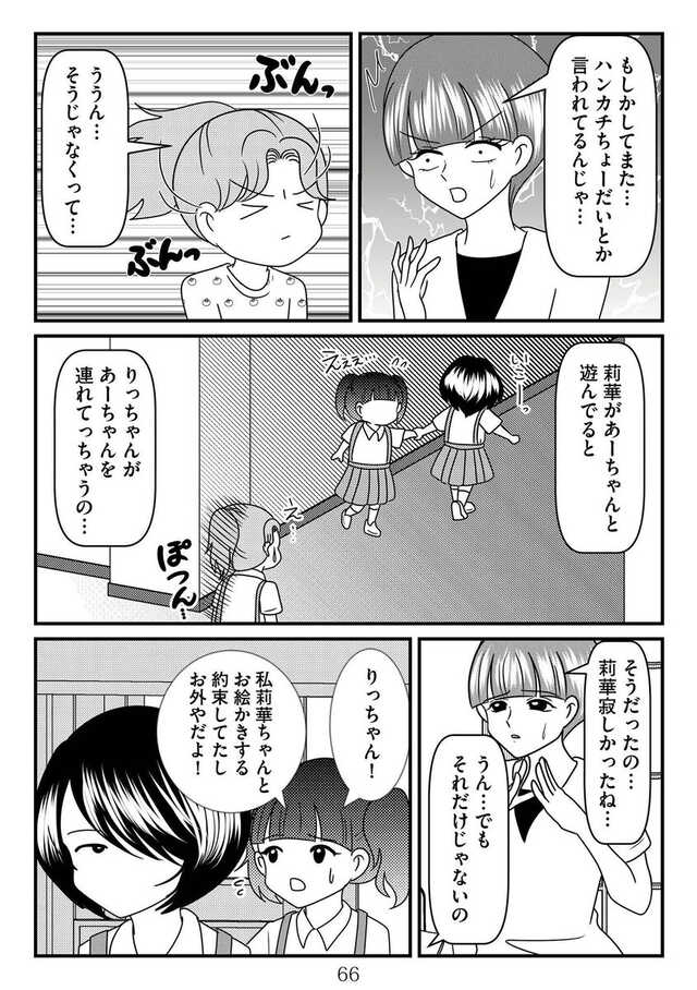 「あの子がいるなら学童に行きたくない」いままで明かされていなかった放置子の行動に愕然 |au Webポータルコネタニュース