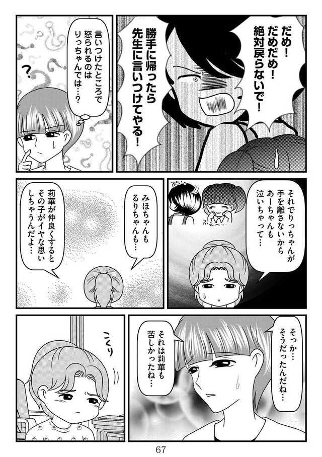 「あの子がいるなら学童に行きたくない」いままで明かされていなかった放置子の行動に愕然 |au Webポータルコネタニュース