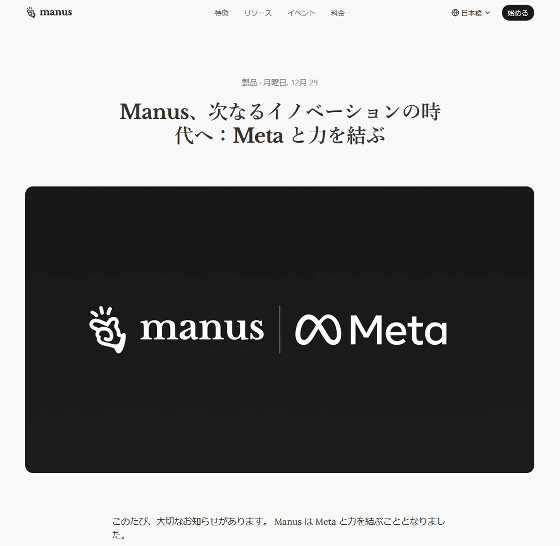 Metaが総額3100億円超で中国人が創業したAIスタートアップ「Manus」を買収|au Webポータルコネタニュース