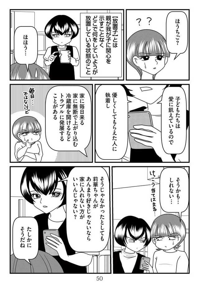 仕事中に義母から衝撃の電話！「家には入れないほうがいいわよね…？」放置子が自宅へ押しかけてくるなんて |au Webポータルコネタニュース