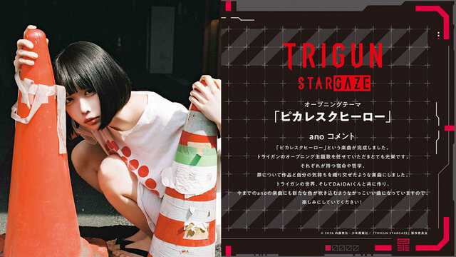 『TRIGUN STARGAZE』新旧キャラ登場の本予告解禁！ OPテーマはanoの「ピカレスクヒーロー」|au Webポータル芸能ニュース