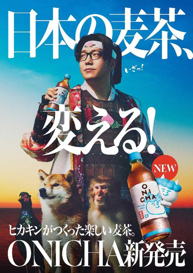 ヒカキンが麦茶を変える!? セブンで「ONICHA」発売 “鬼みくじ”の仕掛けも|au Webポータルコネタニュース