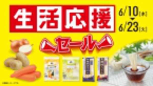 ローソンストア100、6月の「生活応援セール」開催 / 乾麺や調味料が最大50円引きに|au Webポータルコネタニュース
