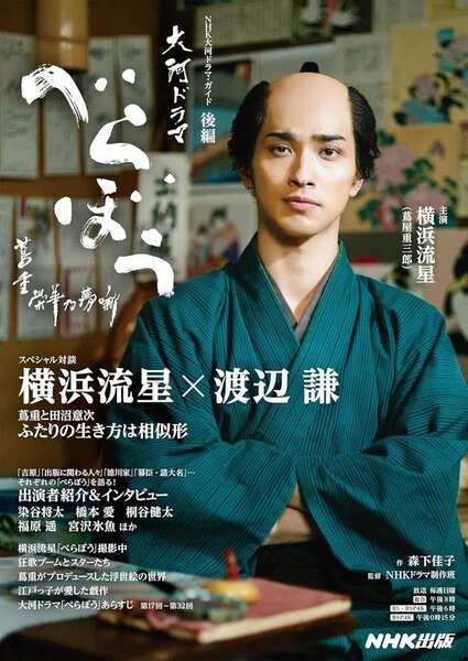 【べらぼう】「もうフラグ！？」まさかの2ショットにSNSざわつく「歌の幸せまで…」「不穏すぎる」|au Webポータル国内ニュース