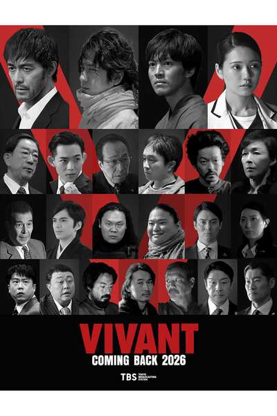 『VIVANT』続編で阿部寛、二階堂ふみ、二宮和也、松坂桃李ら26人出演者解禁 アゼルバイジャンで撮影の本編映像も初公開|au Webポータル芸能ニュース