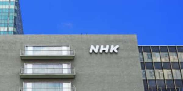 NHK受信料「スクランブル化」が法的に“きわめて難しい”理由【弁護士解説】|au Webポータルコネタニュース