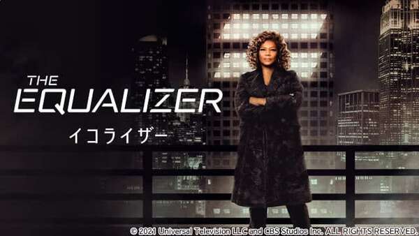 BS12でクィーン・ラティファ主演「イコライザー」シーズン1をリピート＆12月には映画版も|au Webポータル芸能ニュース