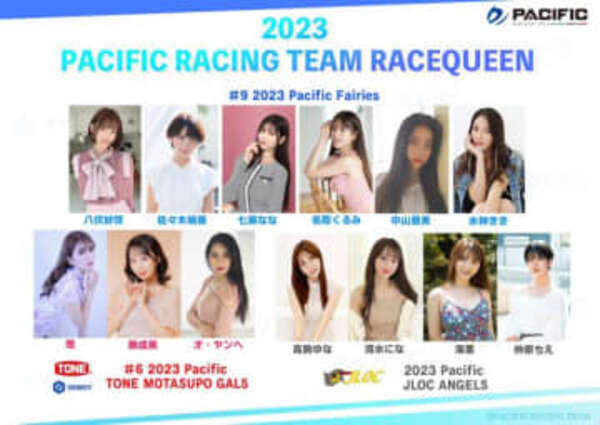 【RQ決定情報2023】PACIFIC RACING TEAMプロデュースする3チームのレースクイーン総勢13名が発表|au Webポータル ...